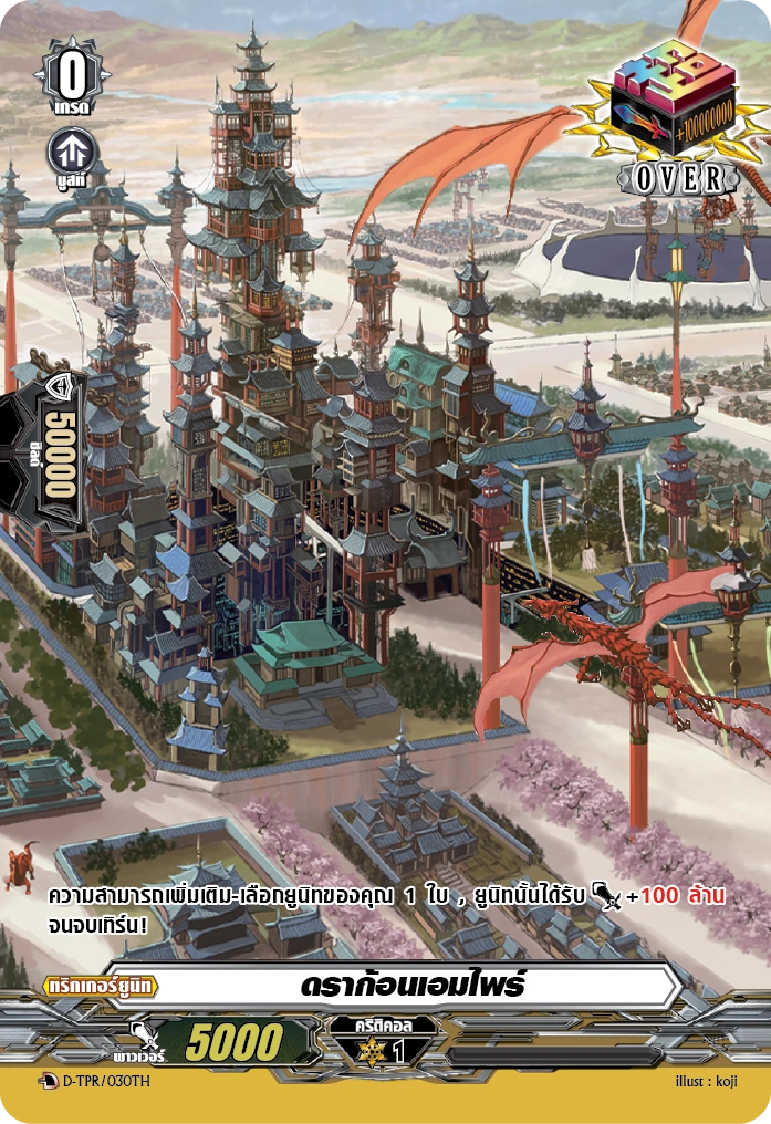 Dragon Empire (Trigger) | Cardfight!! Vanguard Wiki | Fandom