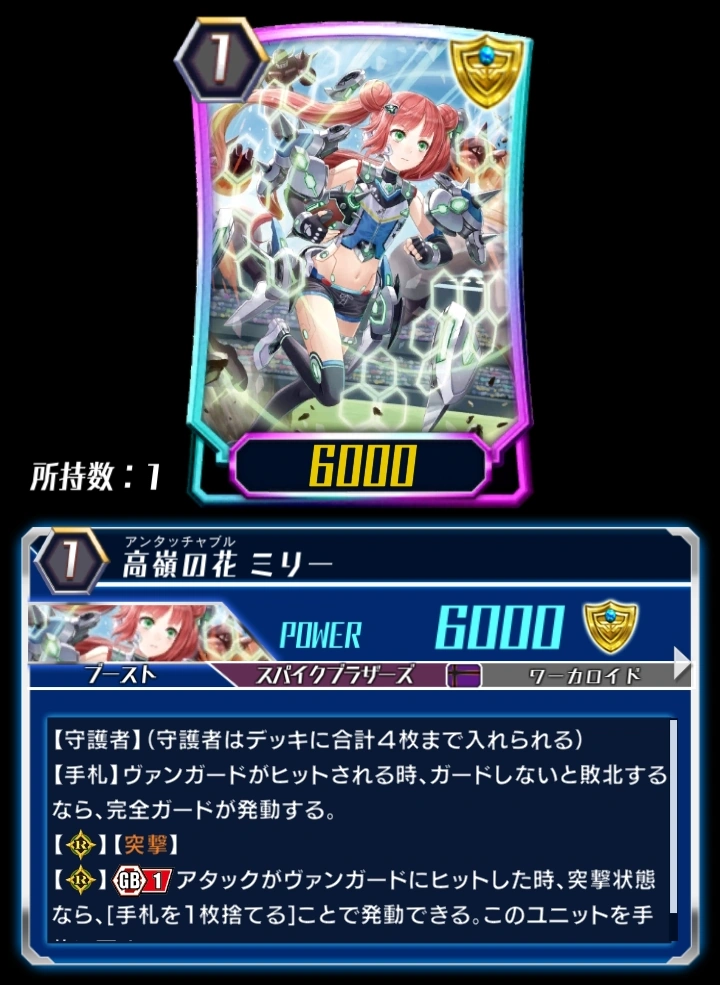 Untouchable, Milly (ZERO) | Cardfight!! Vanguard Wiki | Fandom