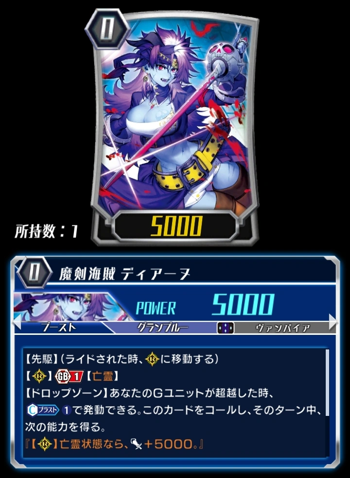 Demonic Sword Pirate, Dianne (ZERO) | Cardfight!! Vanguard Wiki | Fandom