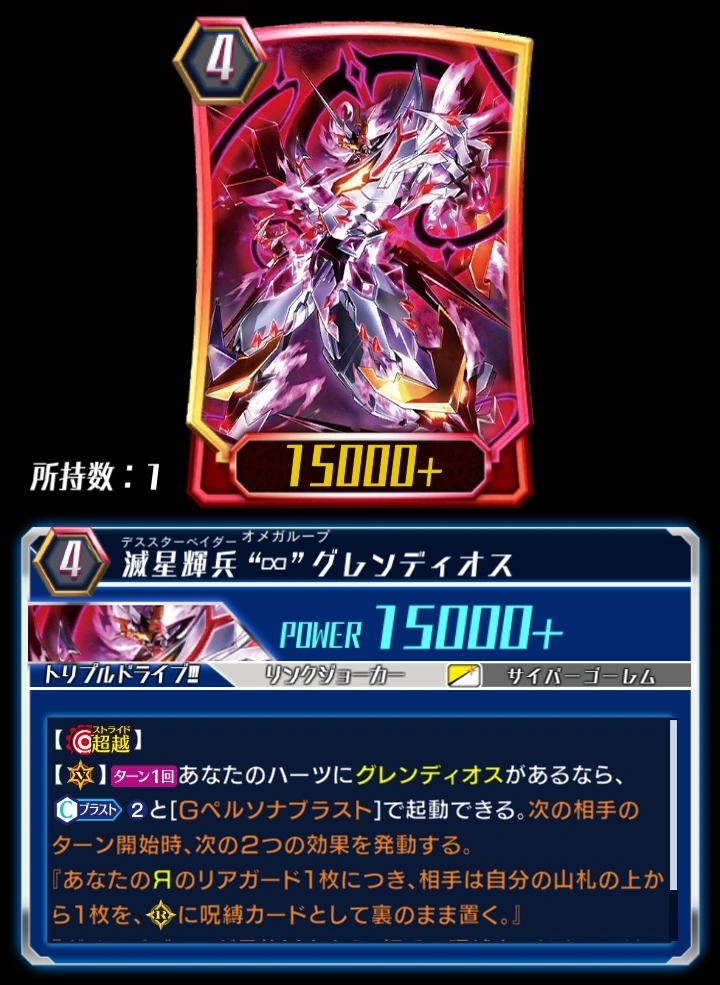 Death Star-vader, "Omega Loop" Glendios (ZERO) | Cardfight!! Vanguard Wiki | Fandom