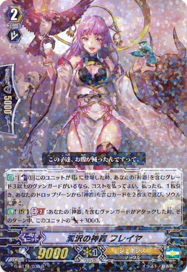Regalia of Abundance, Freyja | Cardfight!! Vanguard Wiki | Fandom