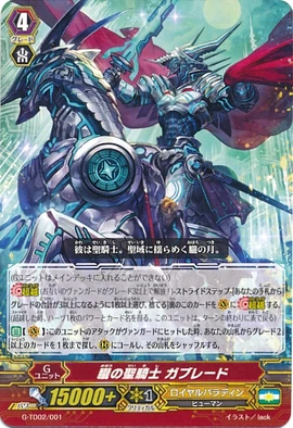 Shrouded Divine Knight, Gablade | Cardfight!! Vanguard Wiki | Fandom