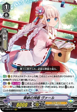 Oblation Regalia, Var | Cardfight!! Vanguard Wiki | Fandom