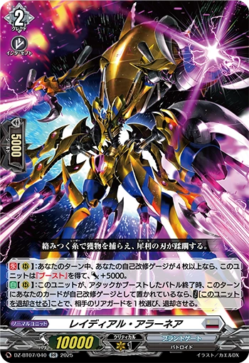 Radial Araneae | Cardfight!! Vanguard Wiki | Fandom