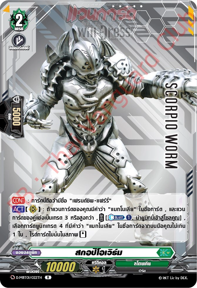 Card Gallery:Scorpio Worm | Cardfight!! Vanguard Wiki | Fandom