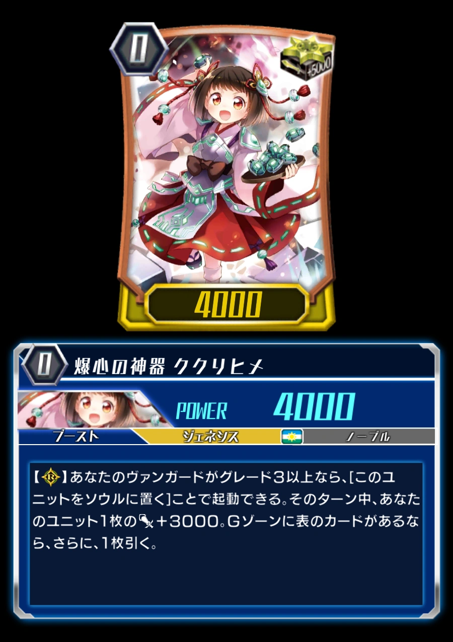 Regalia of Hypocenter, Kukurihime (ZERO) | Cardfight!! Vanguard Wiki | Fandom