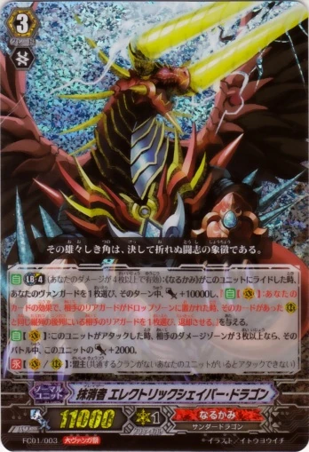 Eradicator, Electric Shaper Dragon | Cardfight!! Vanguard Wiki | Fandom