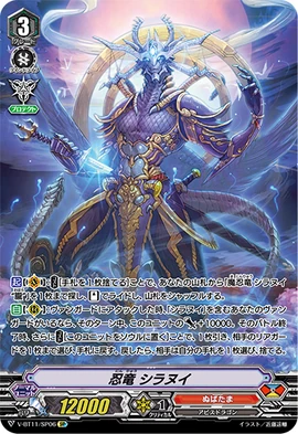 Stealth Dragon, Shiranui (V Series) | Cardfight!! Vanguard Wiki | Fandom
