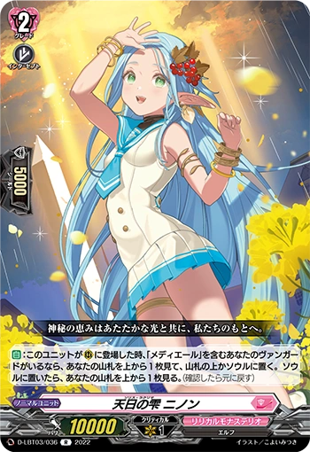 Solis Lacrima, Ninon | Cardfight!! Vanguard Wiki | Fandom