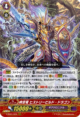 Interdimensional Dragon, History-build Dragon | Cardfight!! Vanguard ...