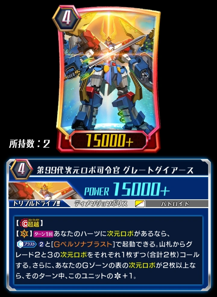 99th-gen Dimensional Robo Commander, Great Daiearth (ZERO) | Cardfight ...