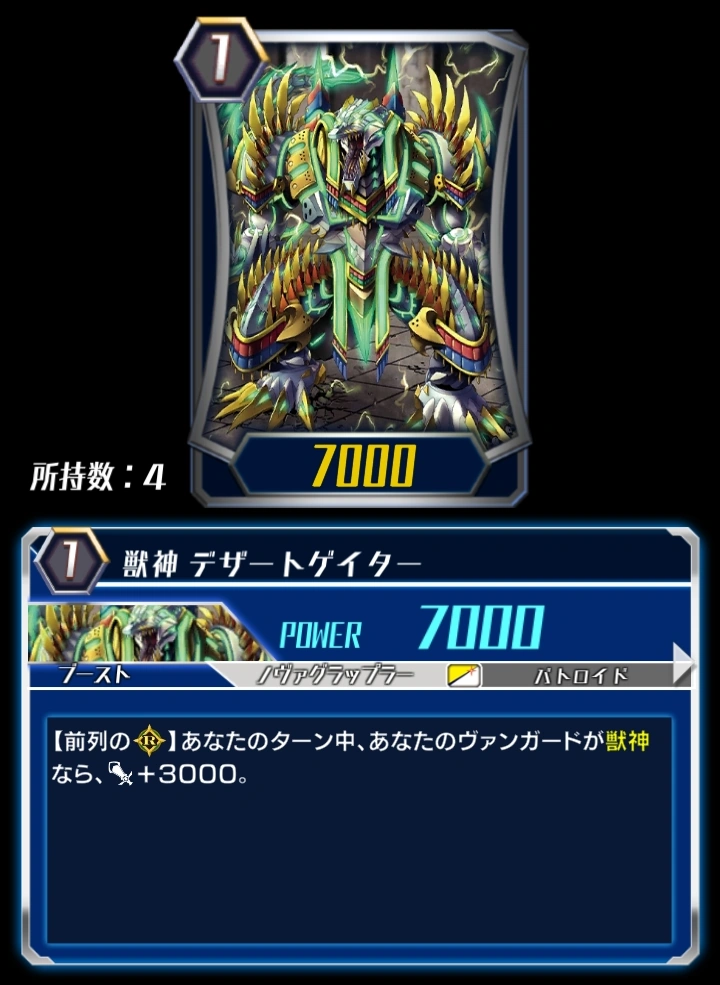 Beast Deity, Desert Gator (ZERO) | Cardfight!! Vanguard Wiki | Fandom