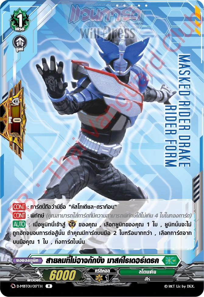 Card Gallery:Unfettered Gust, Masked Rider Drake | Cardfight!! Vanguard ...