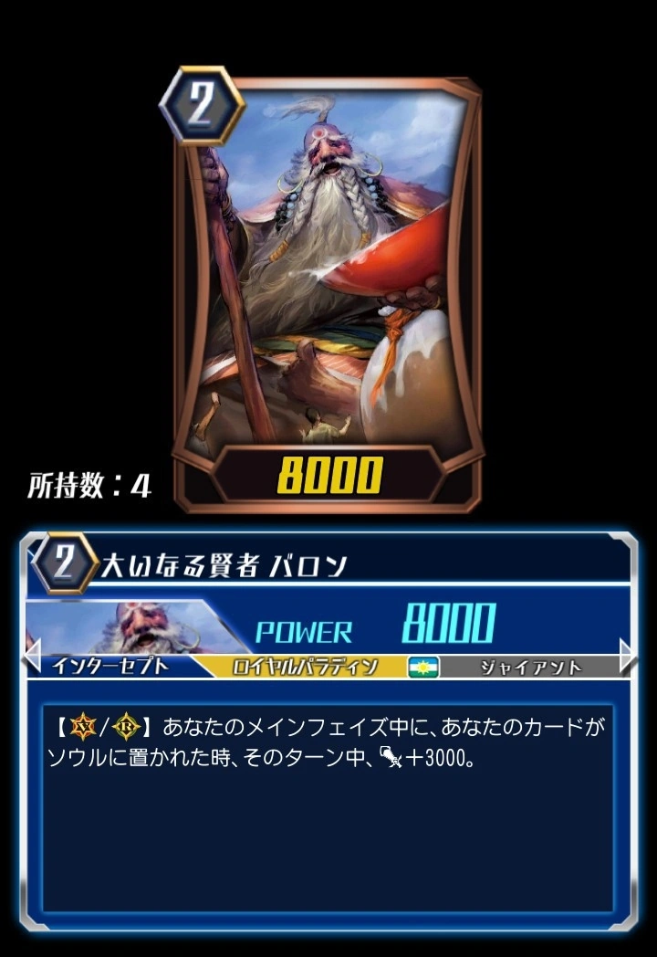 Great Sage, Barron (ZERO) | Cardfight!! Vanguard Wiki | Fandom