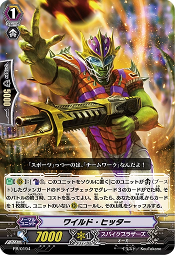Card Gallery:Wild Hitter | Cardfight!! Vanguard Wiki | Fandom