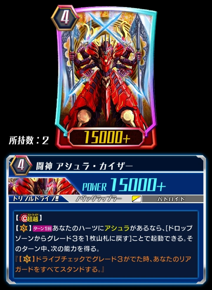 War Deity, Asura Kaiser (ZERO) | Cardfight!! Vanguard Wiki | Fandom