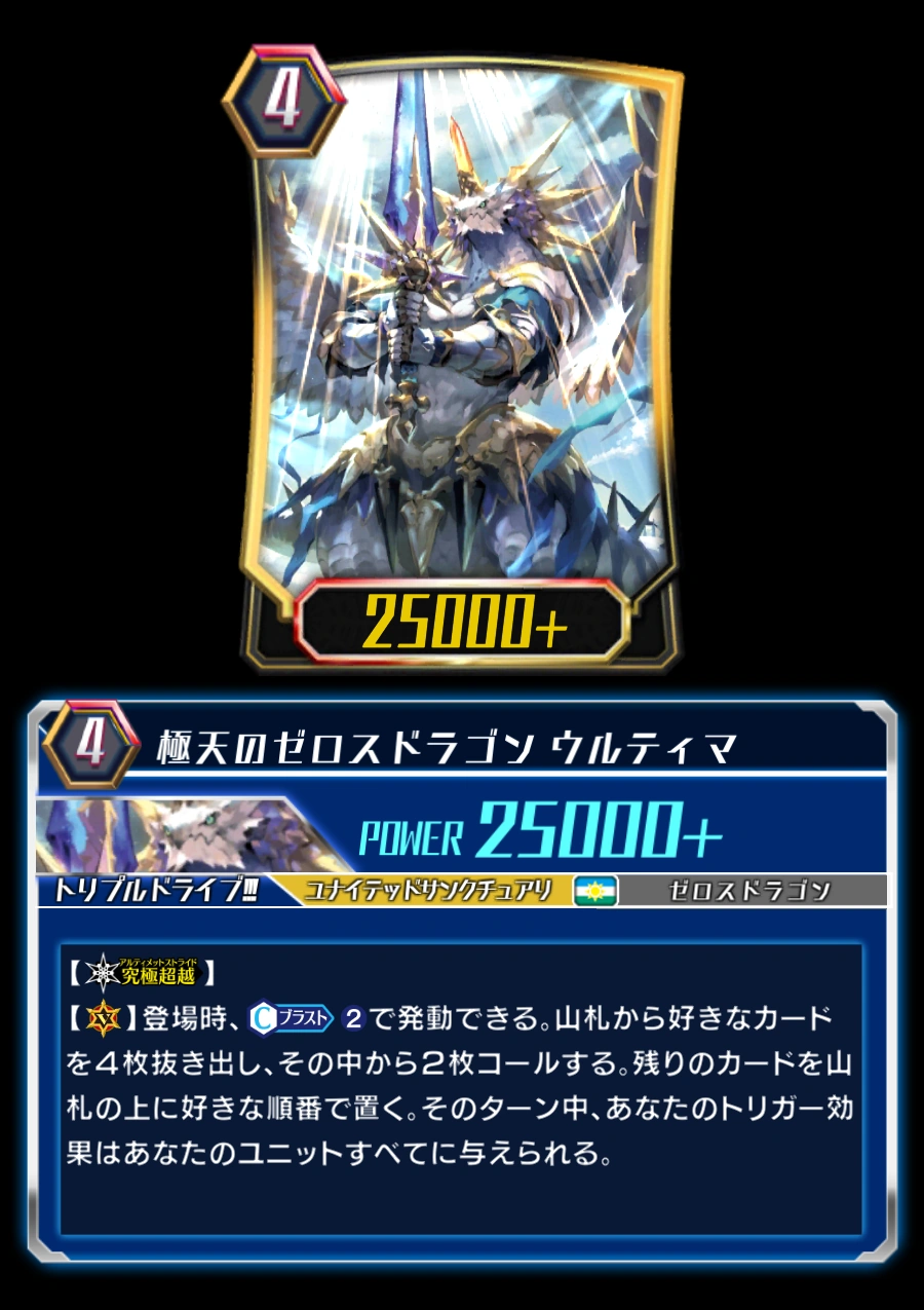 Zeroth Dragon of Zenith Peak, Ultima (ZERO) | Cardfight!! Vanguard Wiki ...