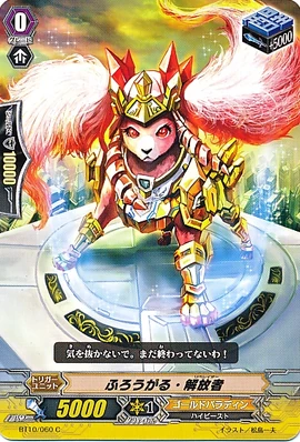 Flogal Liberator | Cardfight!! Vanguard Wiki | Fandom