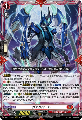 Card Gallery:Vairlord | Cardfight!! Vanguard Wiki | Fandom