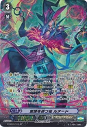 Card Gallery:Dragheart, Luard | Cardfight!! Vanguard Wiki | Fandom