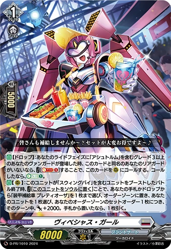 Vivacious Girl | Cardfight!! Vanguard Wiki | Fandom