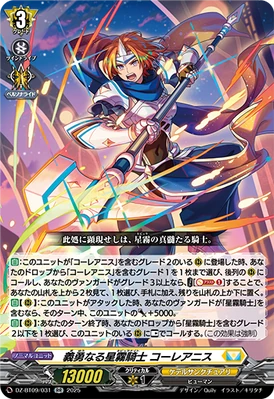 Nebula Knight of Heroism, Coreanis | Cardfight!! Vanguard Wiki | Fandom