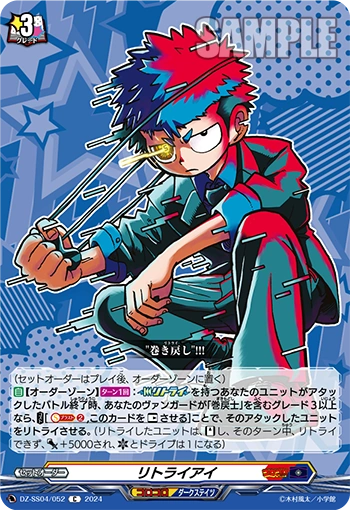 Retry | Cardfight!! Vanguard Wiki | Fandom