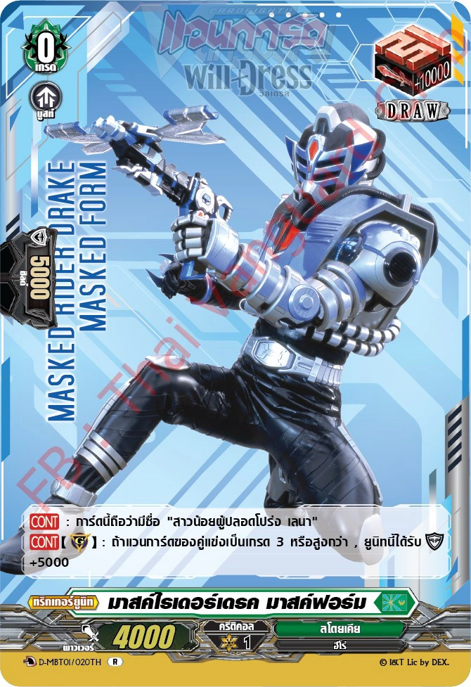 Card Gallery:Masked Rider Drake, Masked Form | Cardfight!! Vanguard ...