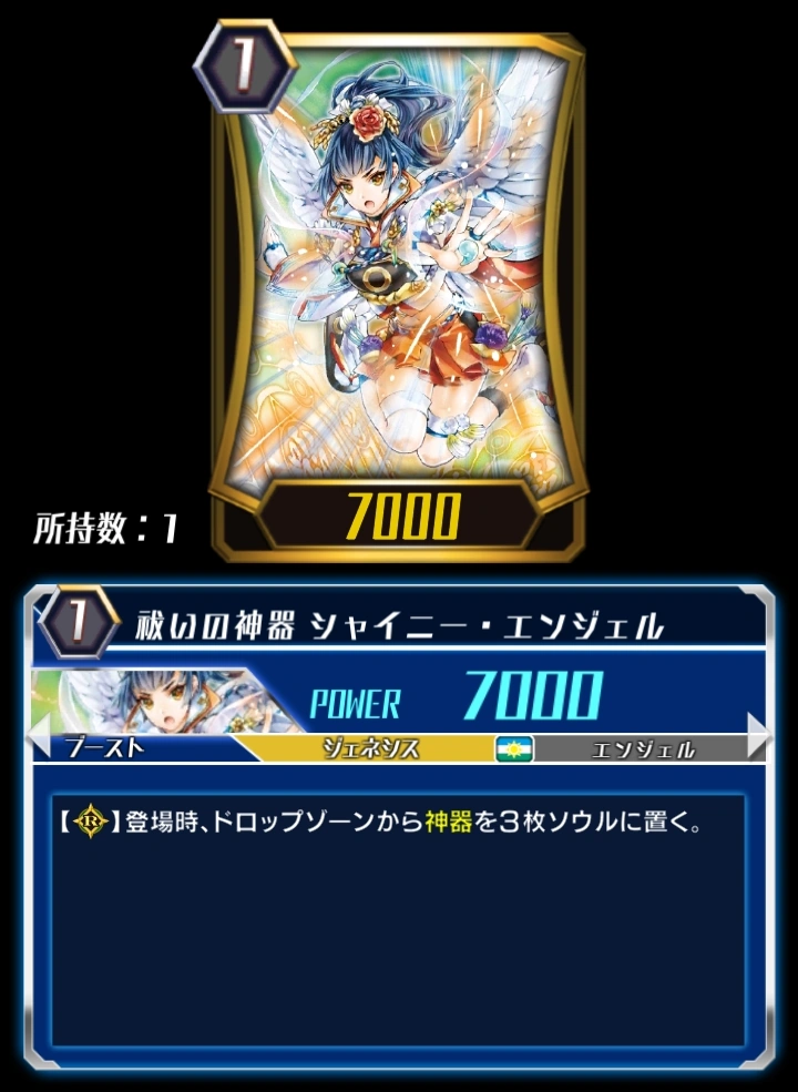 Exorcism Regalia, Shiny Angel (ZERO) | Cardfight!! Vanguard Wiki | Fandom