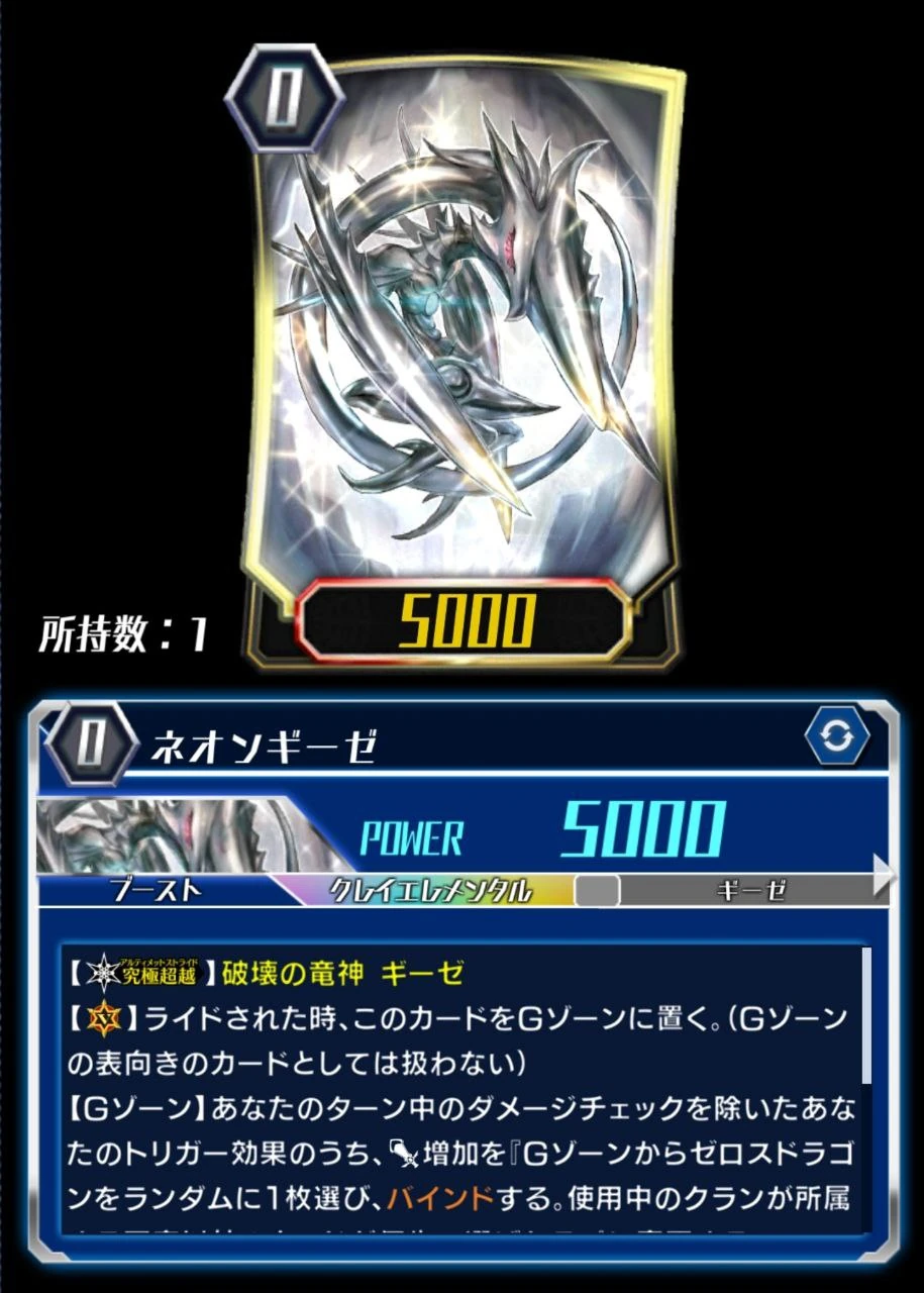 Neon Gyze (ZERO) | Cardfight!! Vanguard Wiki | Fandom