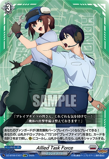 Allied Task Force | Cardfight!! Vanguard Wiki | Fandom