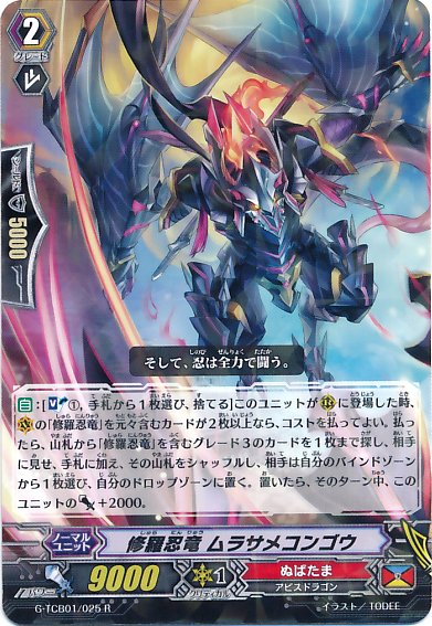 Shura Stealth Dragon, Murasamecongo | Cardfight!! Vanguard Shura Stealth Dragon, Murasamecongo | Cardfight!! Vanguard
