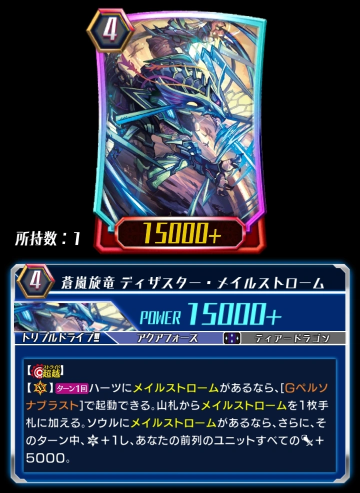 Blue Storm Helical Dragon, Disaster Maelstrom (ZERO) | Cardfight ...