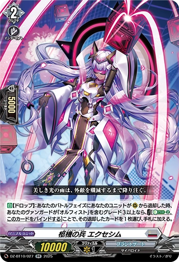 Cardinal Noid, Exesim | Cardfight!! Vanguard Wiki | Fandom