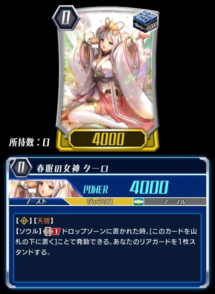 Goddess of Sound Sleep, Tahro (ZERO) | Cardfight!! Vanguard Wiki | Fandom
