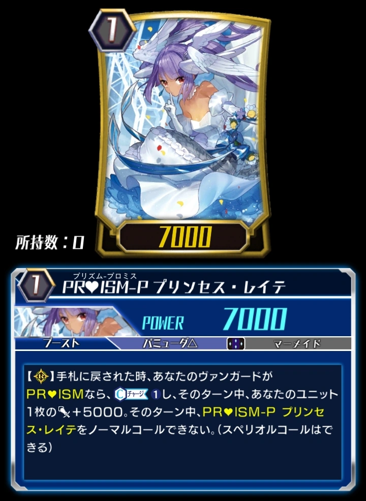 PR♥ISM-Promise, Princess Leyte (ZERO) | Cardfight!! Vanguard Wiki | Fandom