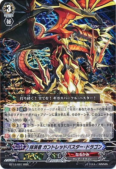User blog:Arcane 1998/Eradicator, Gauntlet Buster Dragon | Cardfight!! Vanguard Wiki | Fandom