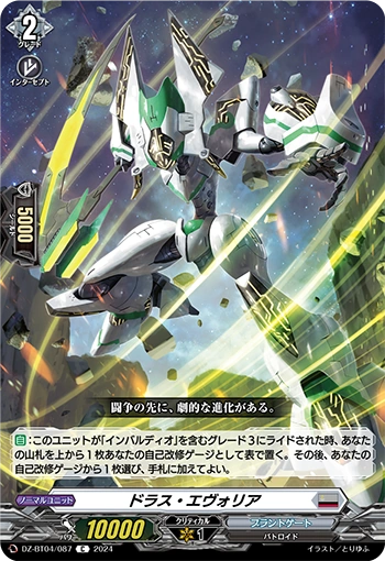 Dras Evolia | Cardfight!! Vanguard Wiki | Fandom