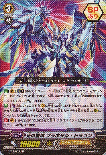 User blog:SpectualPaladin/Santuary of Light Royal Deck V1 | Cardfight ...