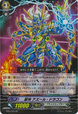 Beast Deity, Azure Dragon | Cardfight!! Vanguard Wiki | Fandom