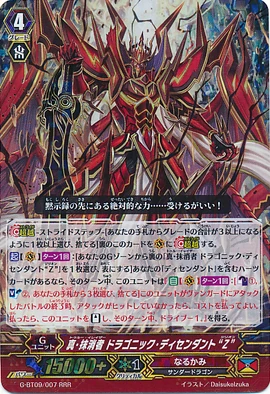 True Eradicator, Dragonic Descendant "Zillion" | Cardfight!! Vanguard ...