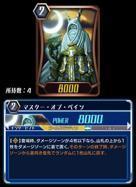 Master of Pain (ZERO) | Cardfight!! Vanguard Wiki | Fandom