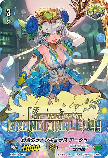 Ranunculus of Phantasmic Blue, Ahsha (Trigger) | Cardfight!! Vanguard Wiki | Fandom