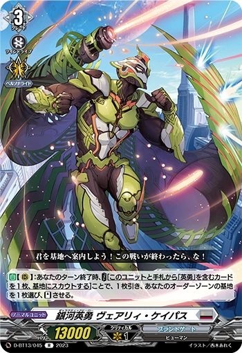 Galactic B-Hero, Vary Capas | Cardfight!! Vanguard Wiki | Fandom