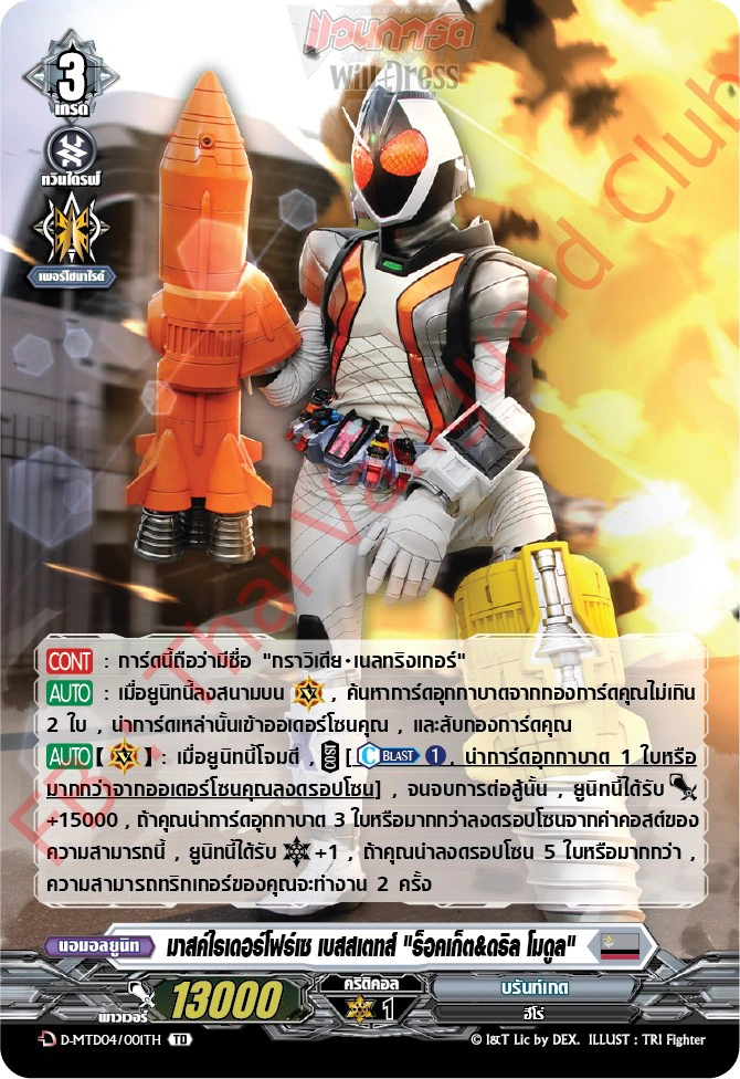 Card Gallery:Masked Rider Fourze, Basestates "Rocket & Drill Module ...