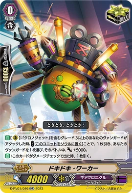 Heart Thump Worker | Cardfight!! Vanguard Wiki | Fandom