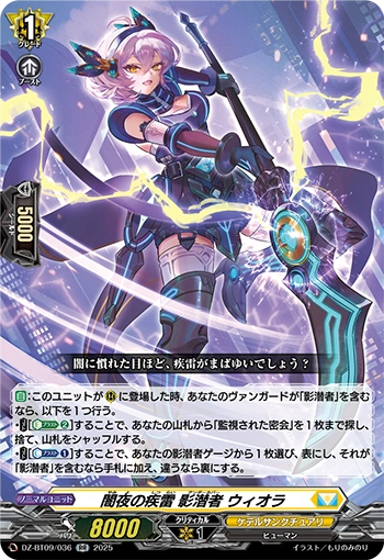 Fast Lightning in the Dark Night Undercover, Viola | Cardfight ...