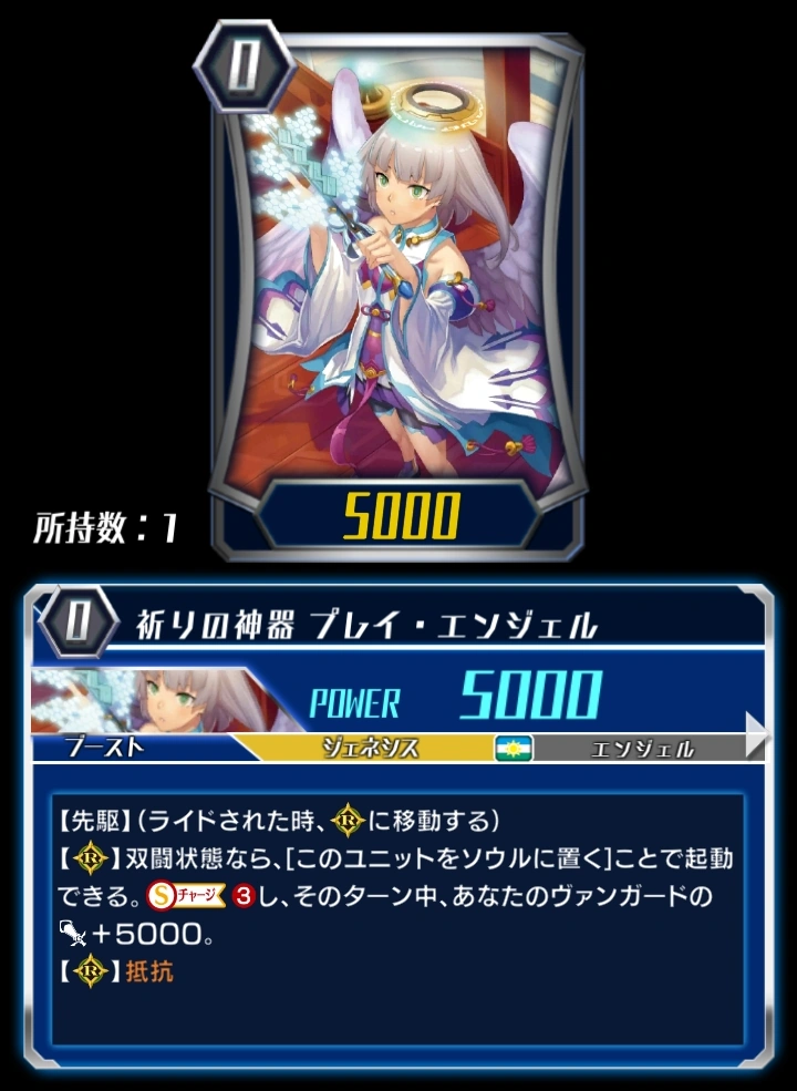 Regalia of Prayers, Pray Angel (ZERO) | Cardfight!! Vanguard Wiki | Fandom