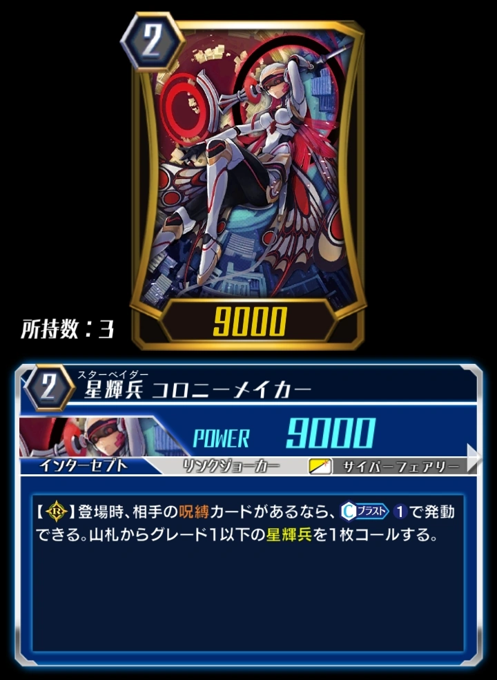 Star-vader, Colony Maker (ZERO) | Cardfight!! Vanguard Wiki | Fandom