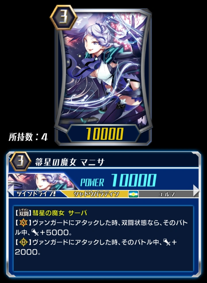 Witch of Comets, Manisa (ZERO) | Cardfight!! Vanguard Wiki | Fandom